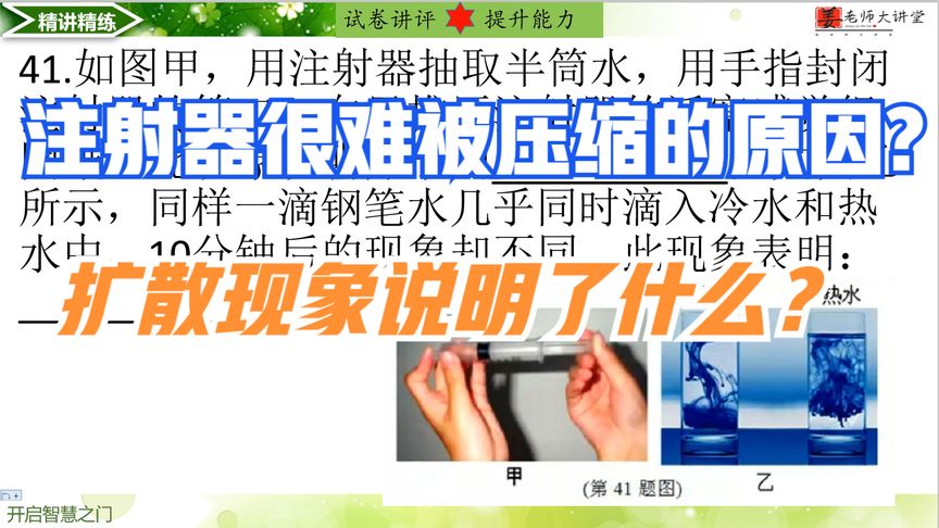 抽水的注射器使其一端封闭,向内推活塞为什么很困难呢?