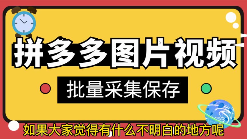 拼多多素材图片批量抓取,怎么操作比较快