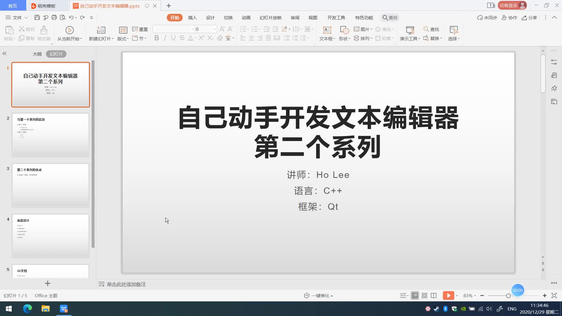 自己动手开发文本编辑器(Qt/C++)