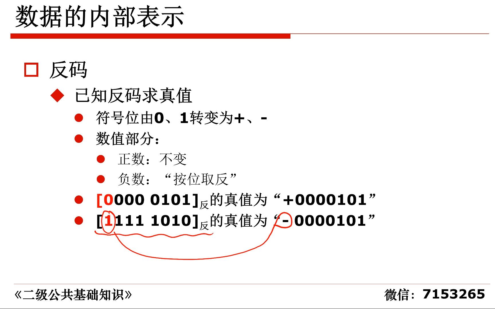 ...叔主讲:全国计算机等级考试—二级公共基础知识】第1章 计算机系统 ...