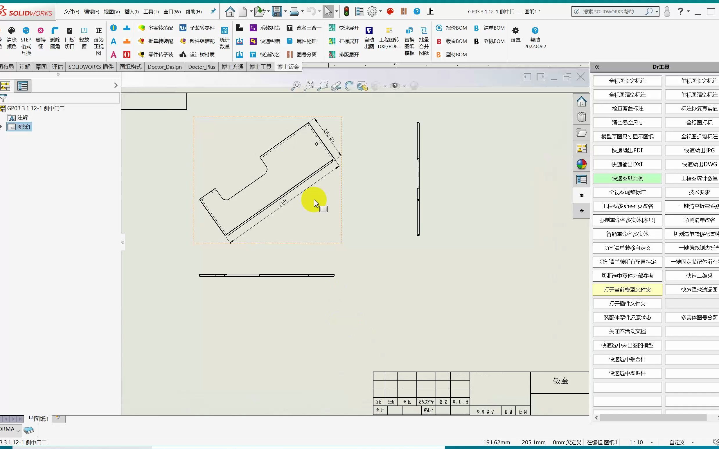 SolidWorks插件 sw插件 SolidWorks 博士钣金 工程图摆正零件