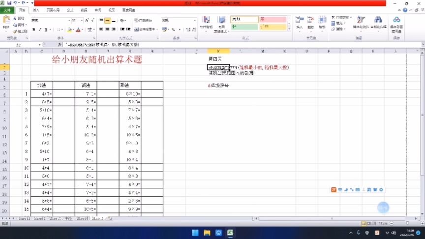 Excel表格简单操作,=RANDBETWEEN(小数,最大数)给小朋友出题