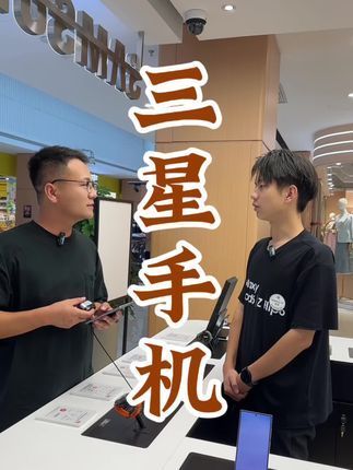 #三星 #三星折叠手机 #优惠活动 #Galaxy AI爱了#折叠屏手机