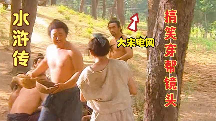 水浒传搞笑穿帮,吴用智取生辰纲惊现高压线,这轮船太现代了吧