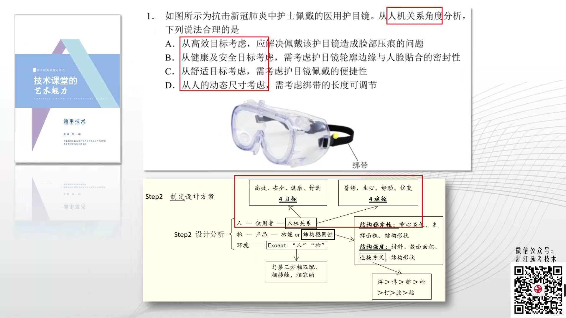 ...选考技术网课第11期】朱一帆老师讲解2020年4月温州二模通用技术...