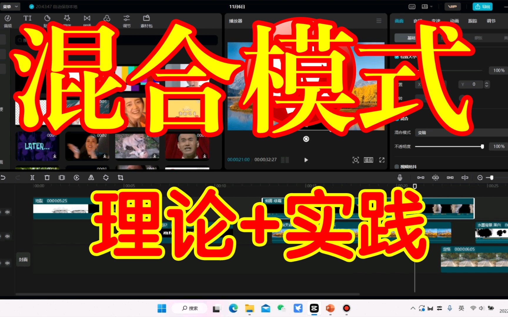 剪映的10种混合模式,了解她才能更好的使用她!