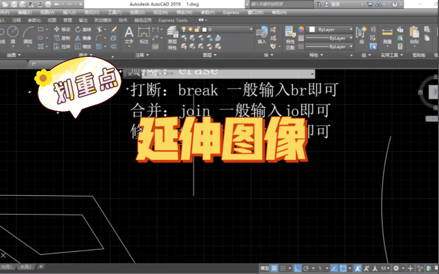 CAD精讲63——延伸图像