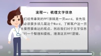 【怎么制作教学课件】将“Word”变高大上PPT的8个技巧