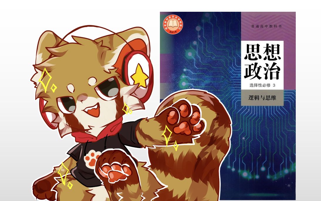 【狸桥网课】2021.1.13 掌握演绎推理方法