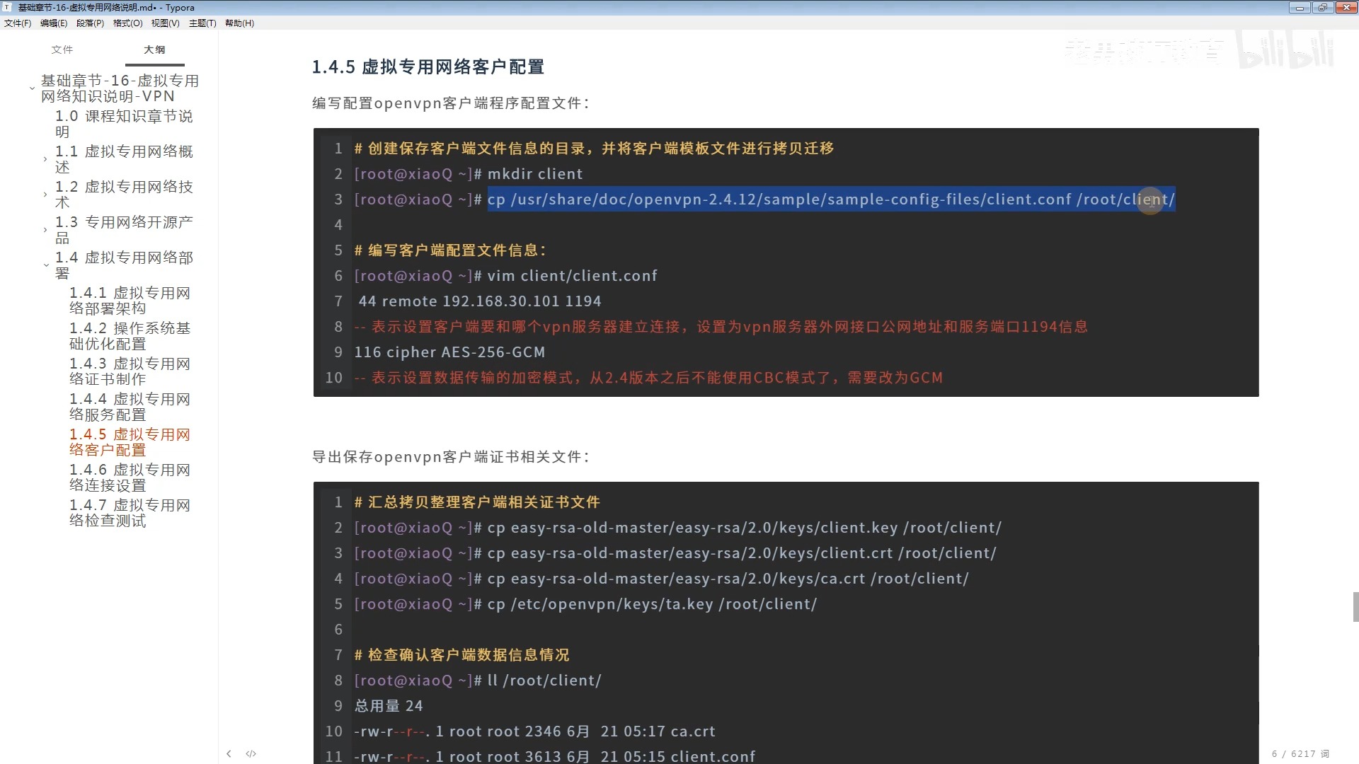 快速构建企业级虚拟专用网络环境-Openvpn - 011 - 10-虚拟专用网络...