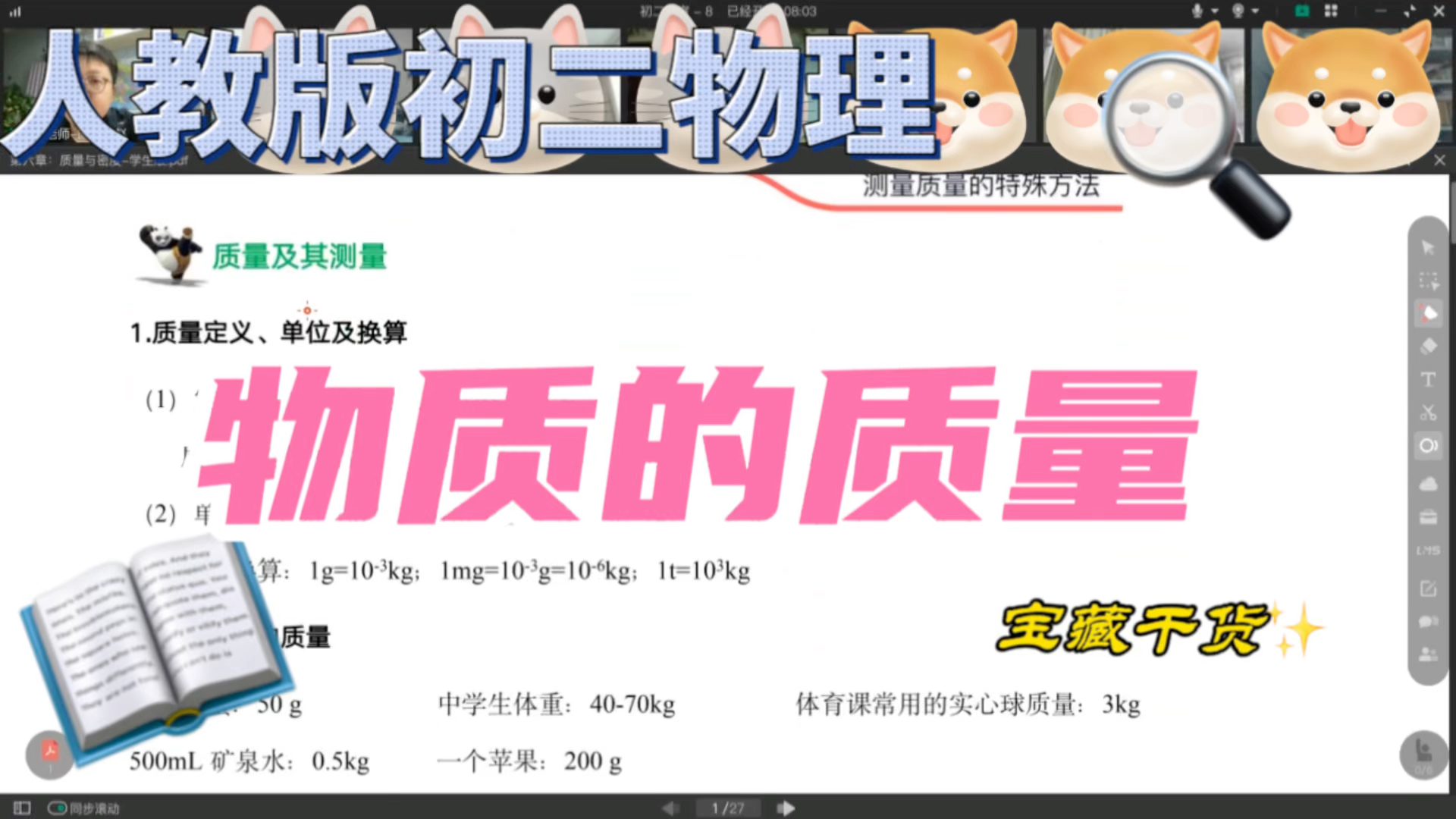 初中物理基础篇:物质的质量