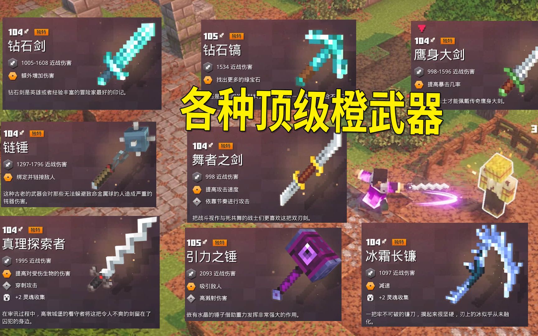 我的世界地下城9:盘点各种顶级橙武器,钻石剑和钻石镐名列其中
