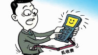如何鉴别你的手机 有没有被电信运营商 “私自”开通增值业务?