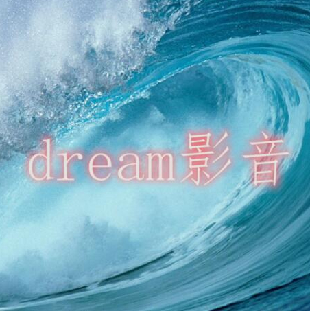 dream影音 