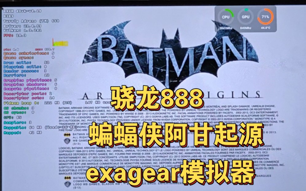 【骁龙888】手机exagear模拟器转译运行蝙蝠侠阿甘起源
