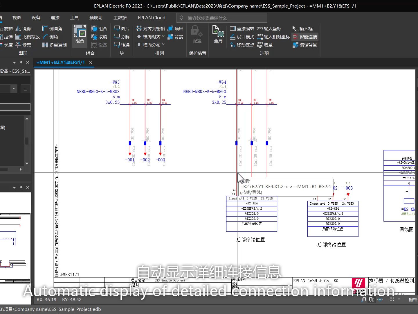 22-EPLAN Electric P8 自动连线_智能连线