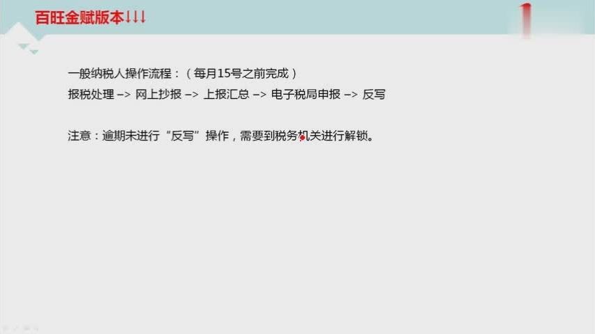 报税流程 报税软件 百旺税控盘抄报税流程