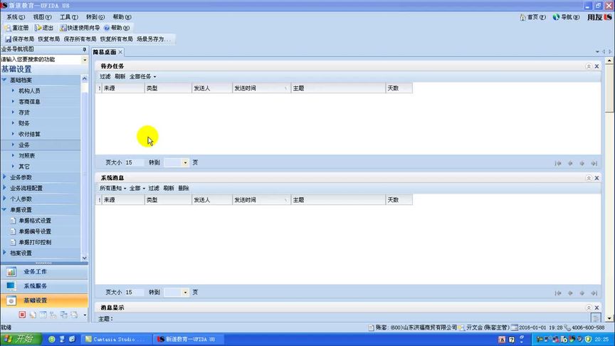 用友U8 10.1教学(第114讲)-仓库档案设置
