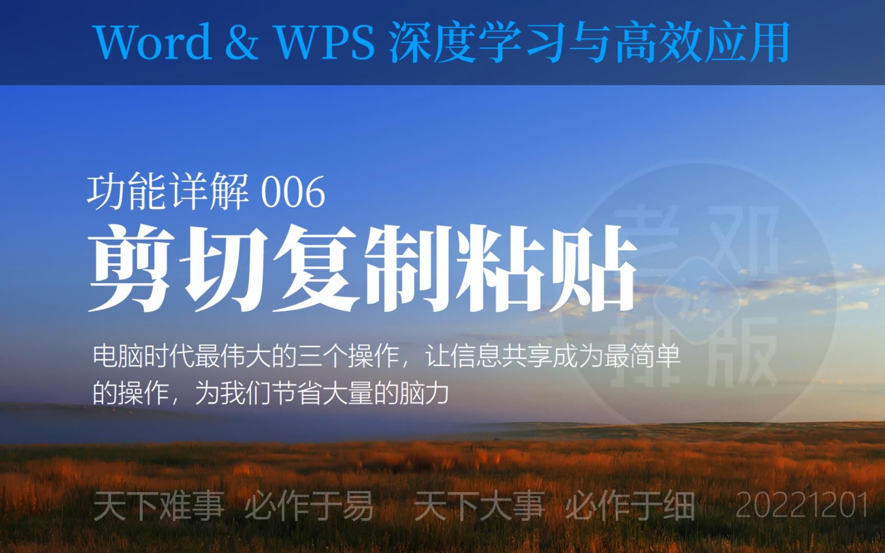 Word&WPS功能详解 2-006剪切复制与粘贴