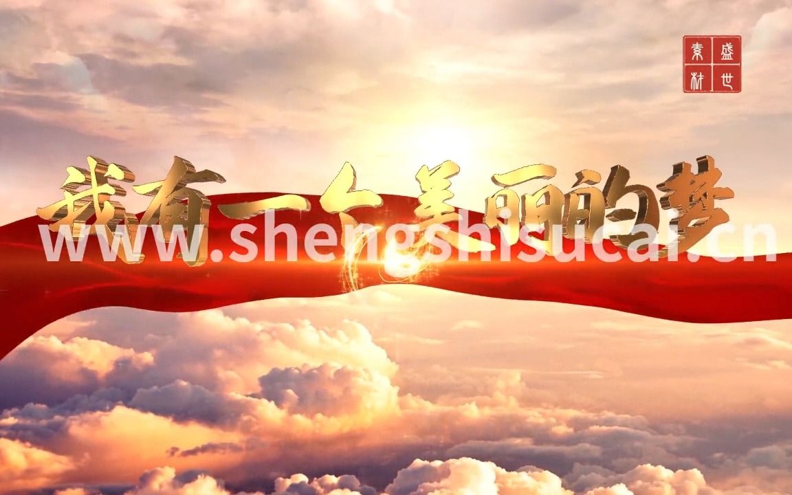 学生经典诗歌-我有一个美丽的梦经典朗诵配乐led背景视频