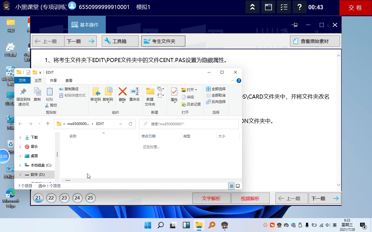 小黑课堂计算机一级2.3版本题库第十五套基本操作题目视频解析