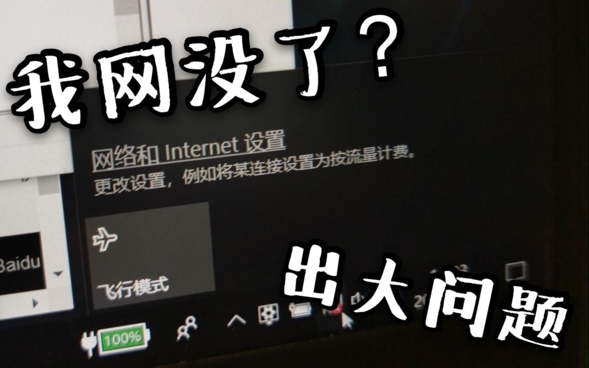 【咸鱼】如何解决win10笔记本WiFi功能消失的问题