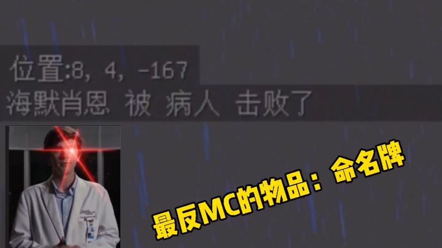 我的世界番外篇第十三期:命名牌的“正确”使用方法