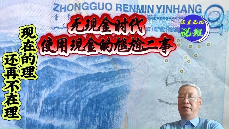 二维码支付时代使用现金的尴尬二事