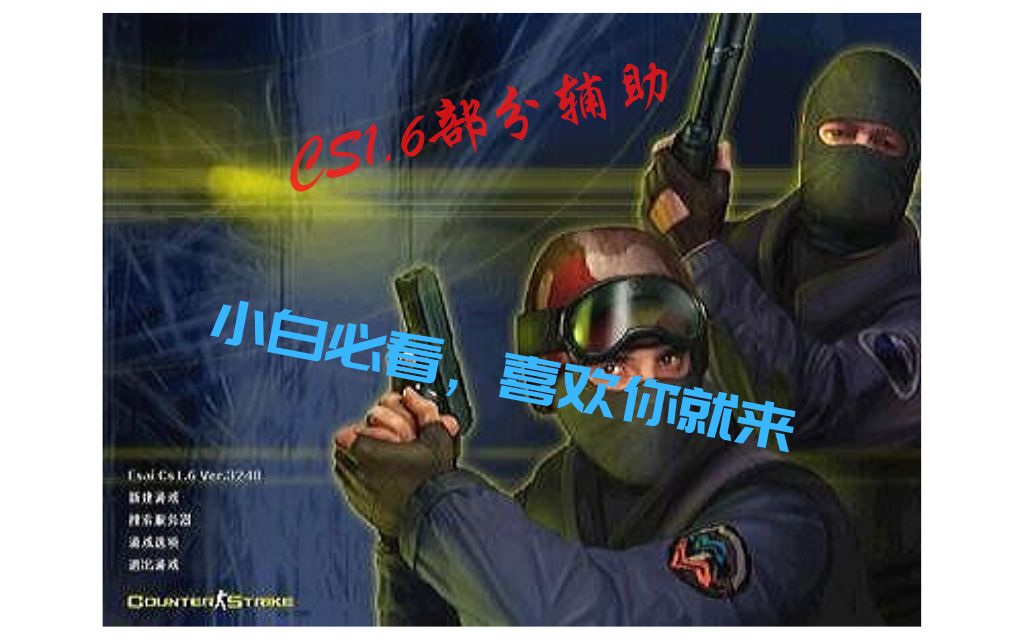 易语言CS1.6辅助(2)