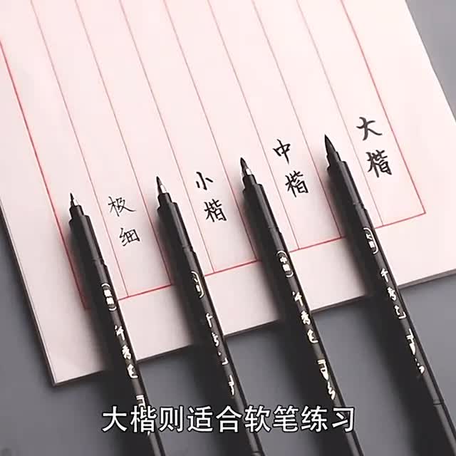 线条眉画法 控笔 文具推荐 得力秀丽笔毛笔书法练字钢笔式软笔抄经笔...