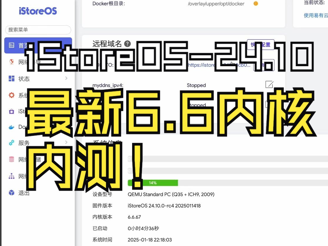 iStoreOS 24.10-最新6.6内核内测