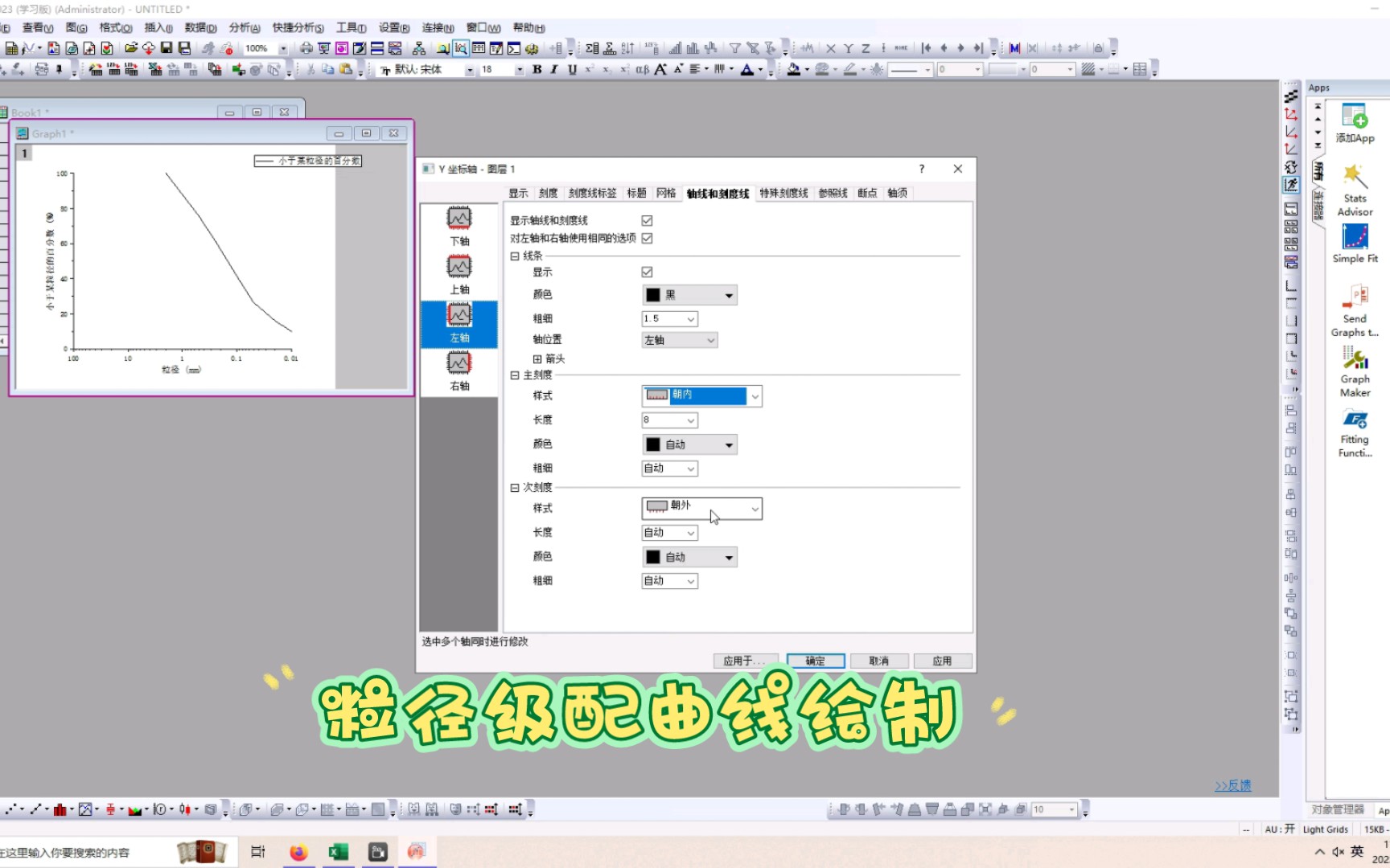 粒径级配累计分布曲线绘制～origin绘图练习第一图