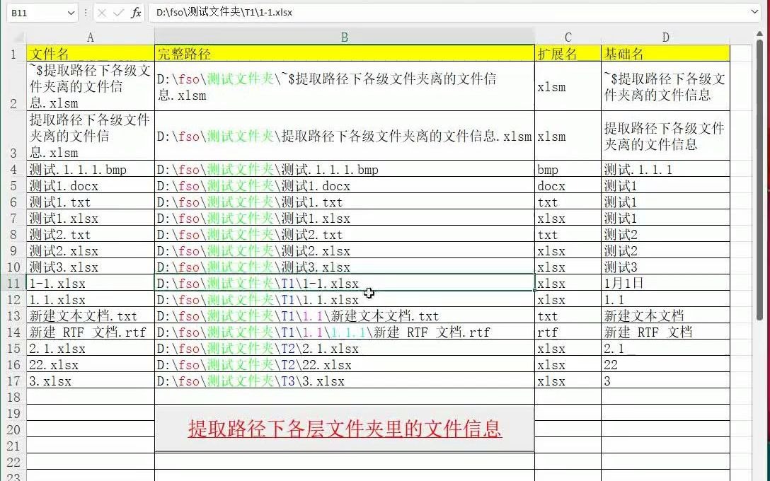 Excel vba文件对象(fso)案例讲解三:递归调用文件夹下所有文件信息