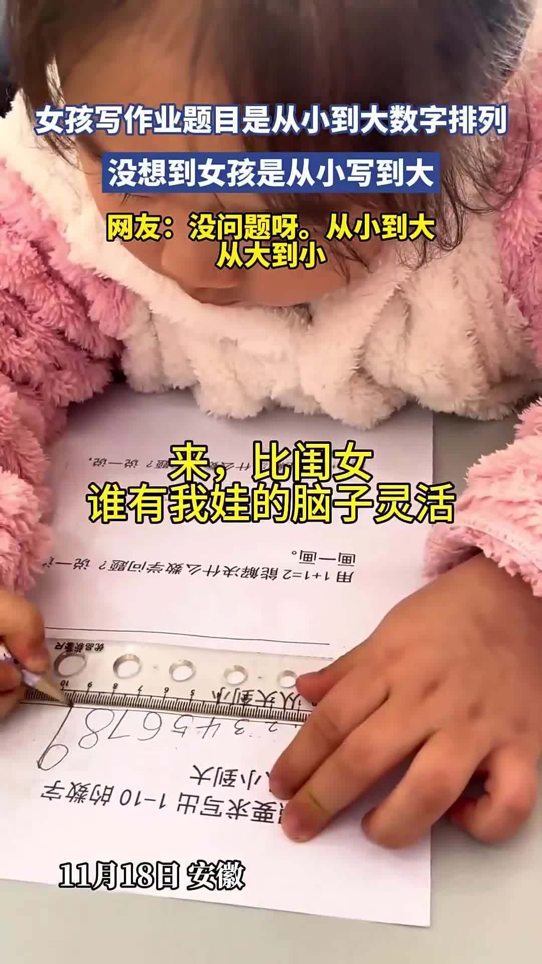 女孩写作业按从小到大排列数字,真就从小写到大!