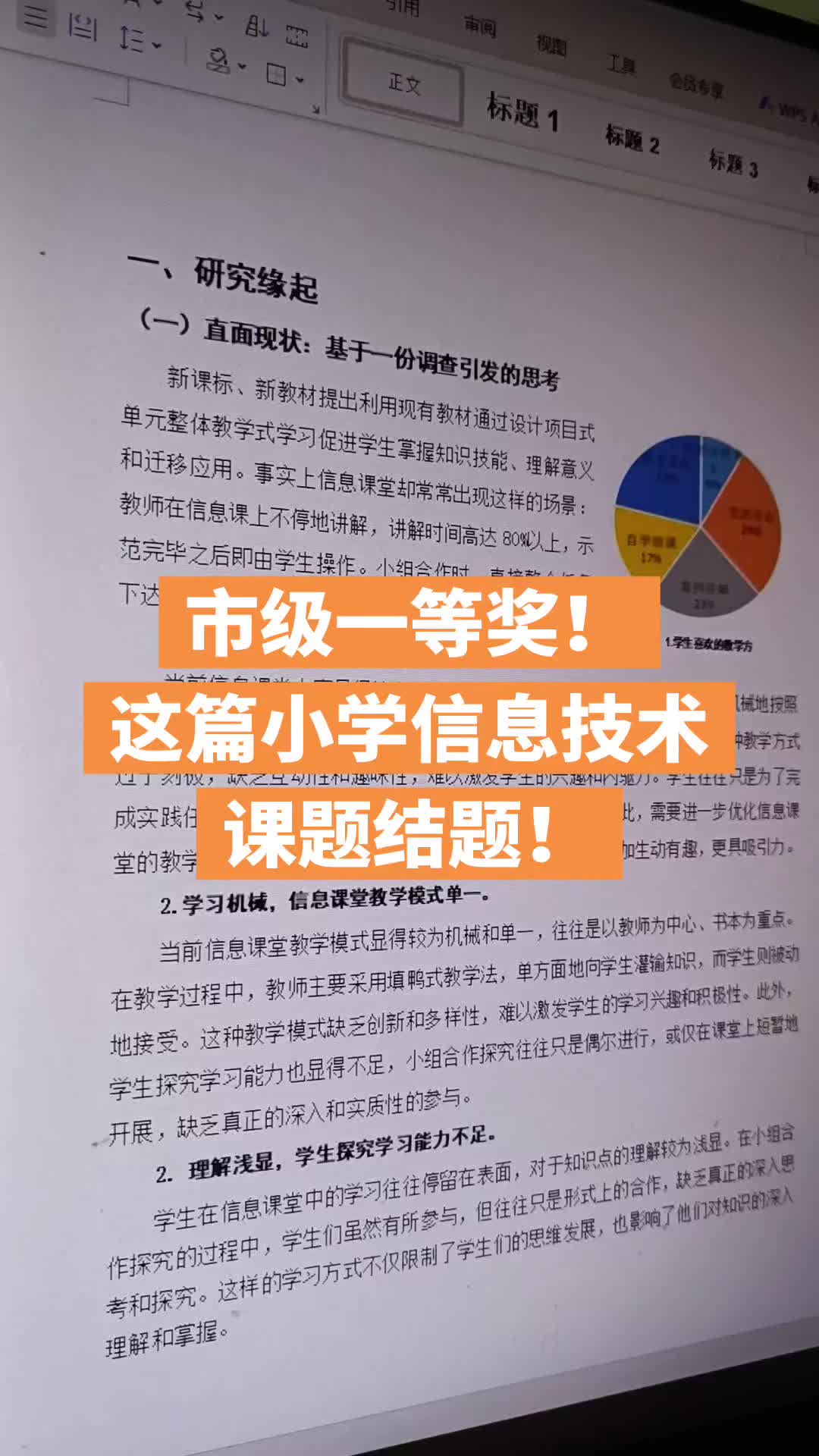 ...原来小学信息技术课题可以这么写 准备写课题的小学信息技术老师...