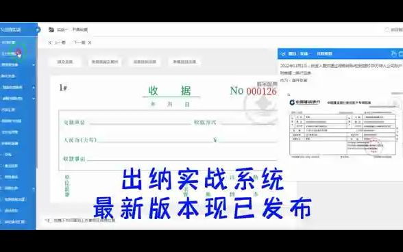 出纳实战系统 会计实操我的会计训练