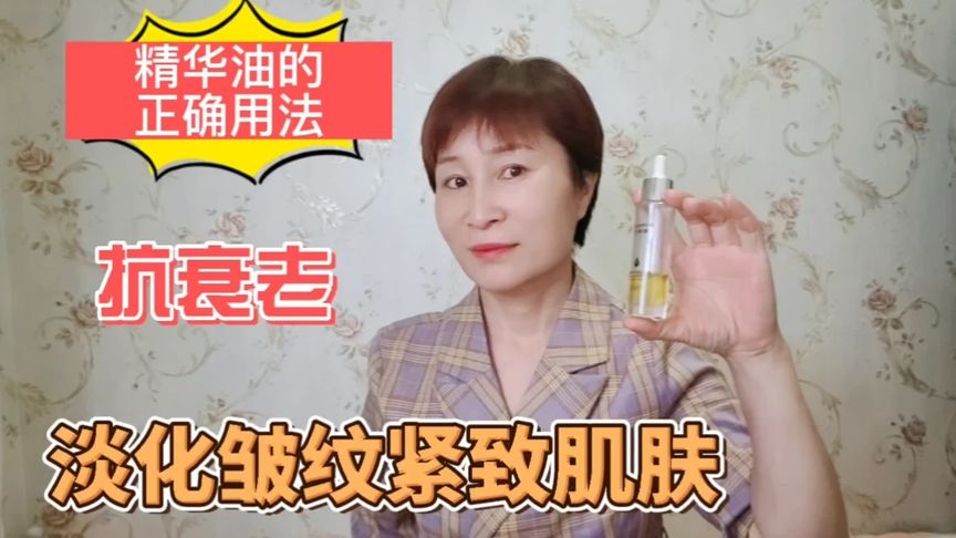 精华用对效果翻倍,精华的正确用法快试试,补水保湿淡化细纹超赞