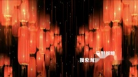 《欢聚一堂》LED大屏幕舞台背景视频