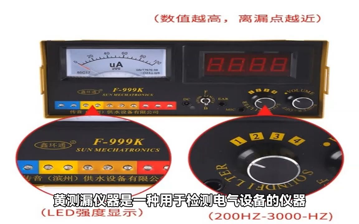 F-999K室外地暖测漏暗管漏水:黄测漏仪器