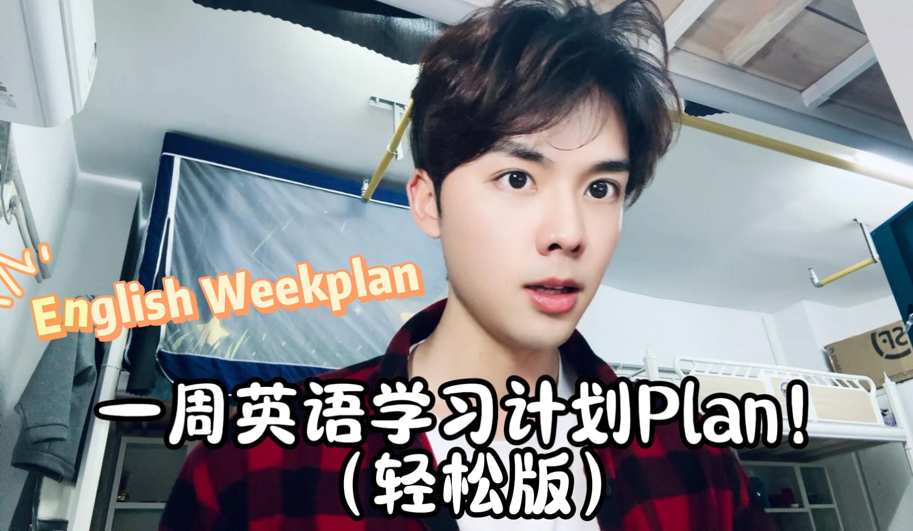 全英|一周时间怎么学英语?!