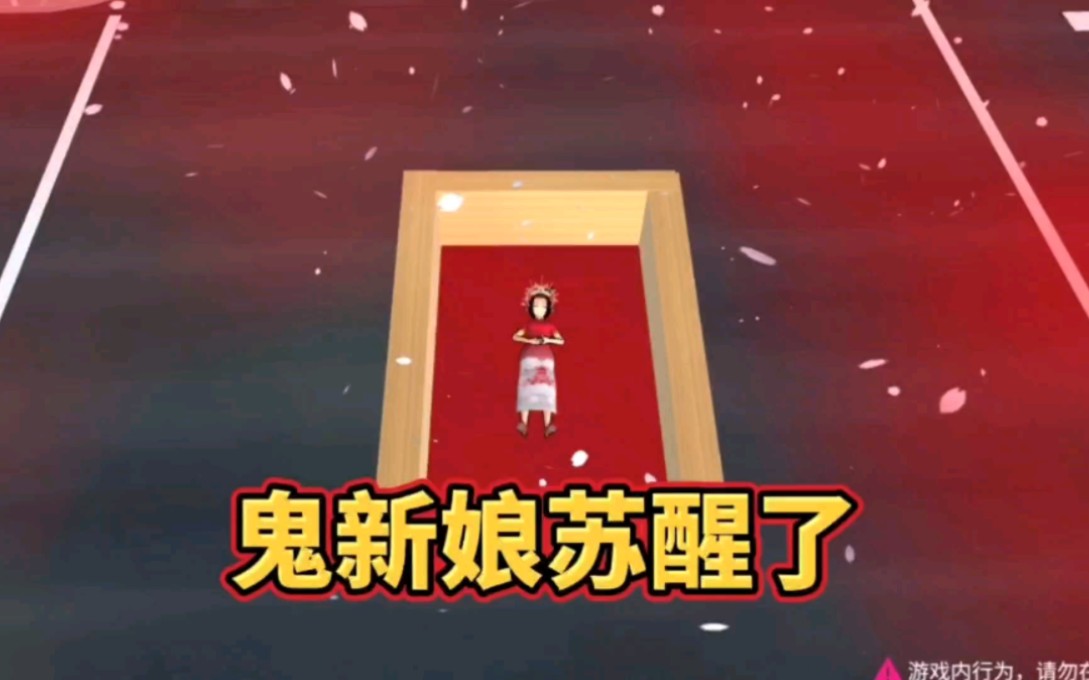 樱花校园模拟器:鬼新娘苏醒了!