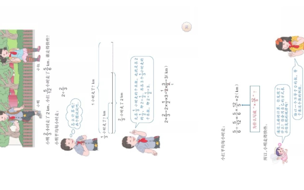 小学数学教资面试试讲,六年级上册分数除法(第2课时)