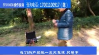 新款地下金属探测器epx10000远程探宝仪器操作实探2