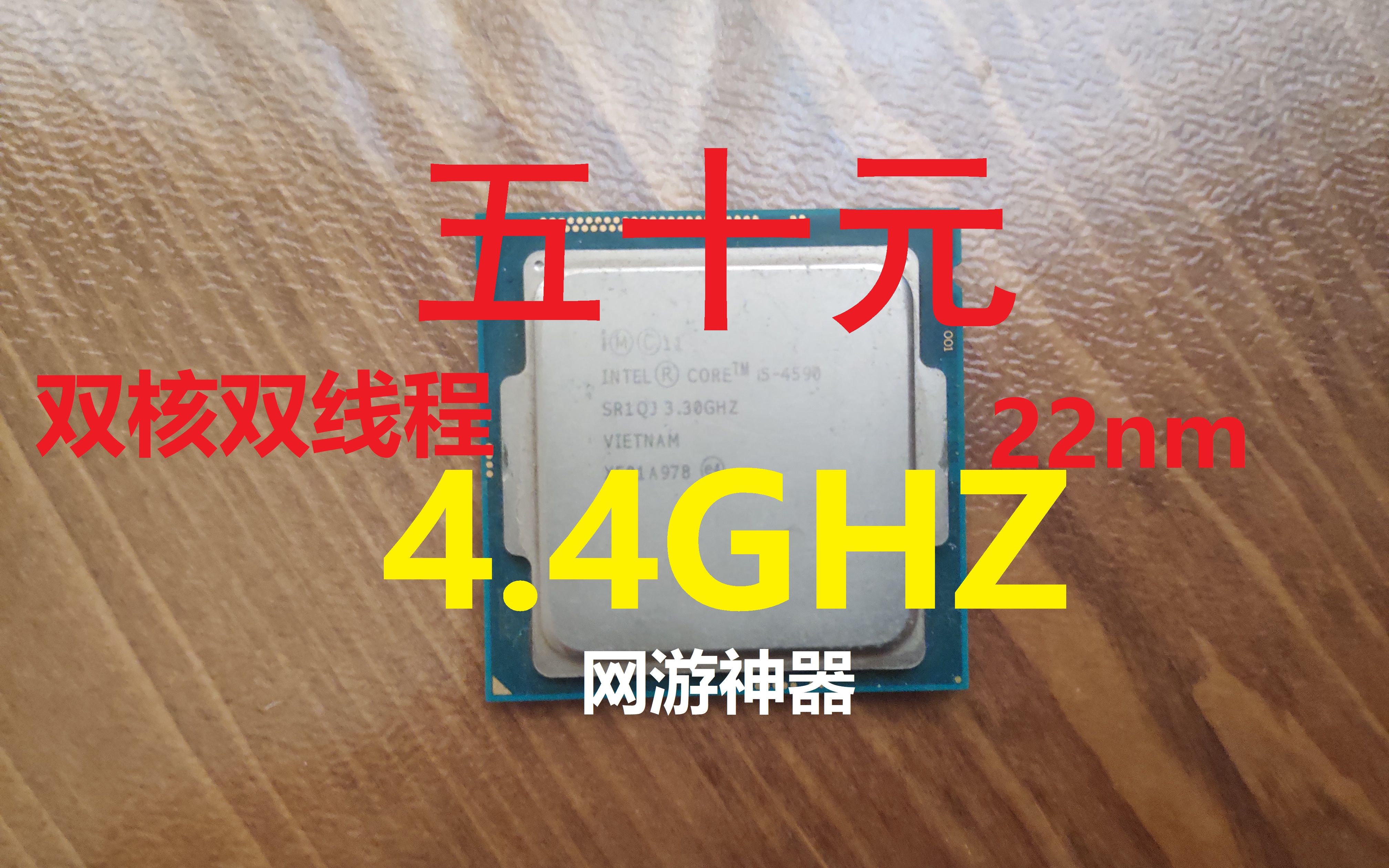 50元最稳网游神器!双核双线4.4Ghz单核直追8700