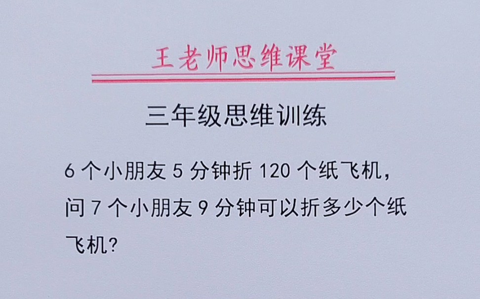 三年级思维训练,归一问题
