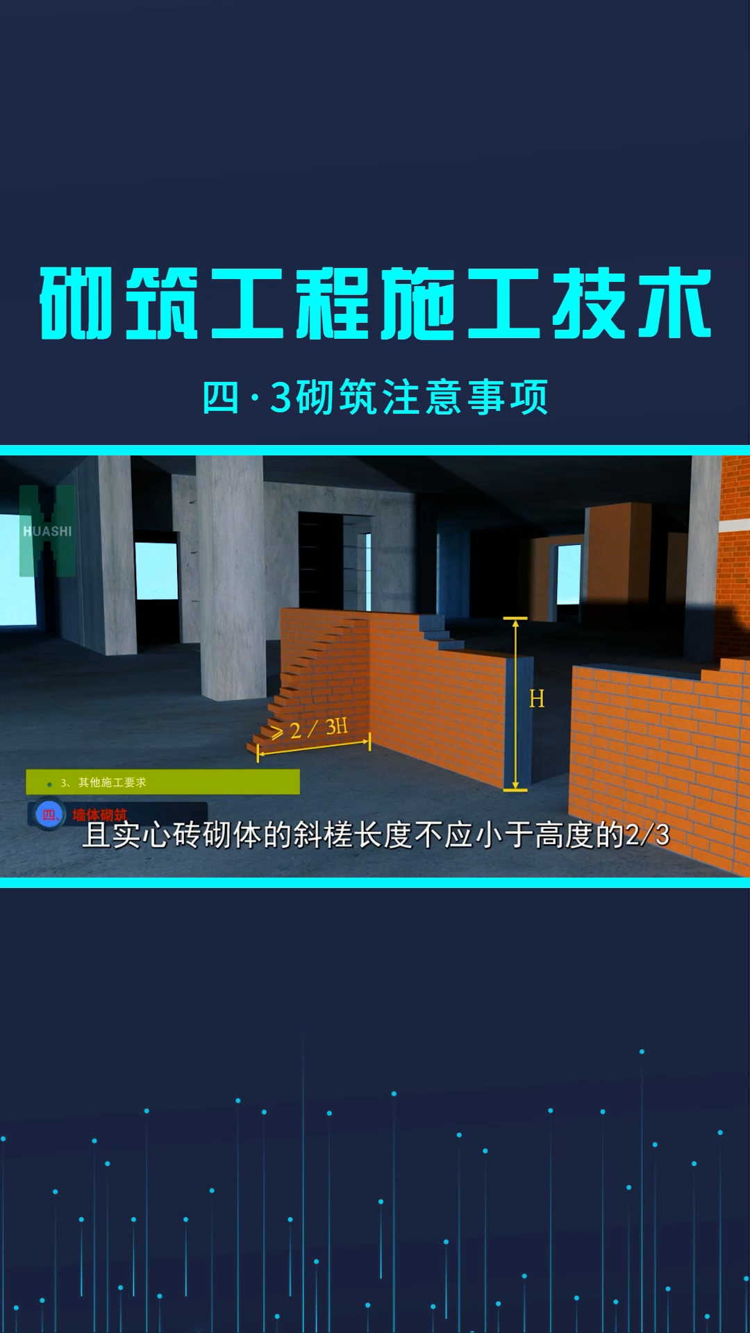 二次结构墙体砌筑注意事项易犯点解析