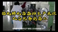 铝电解电容器的生产流程之芯包卷绕篇上