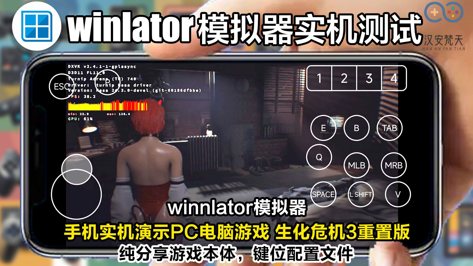 【winlator模拟器】《生化危机3重置版》 安卓手机玩电脑游戏,PC手机...