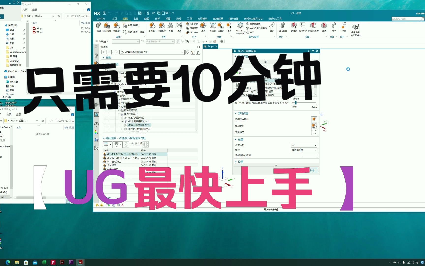 UG在非标设备设计中的使用--CADENAS Library-在线重用库的使用与...