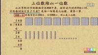 三年级下册(I)3. 三位数除以一位数